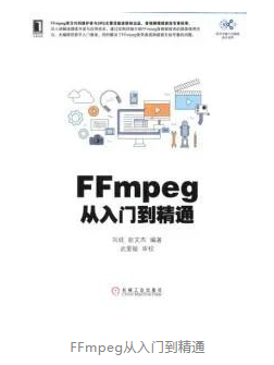 FFmpeg 快速上手：命令行-音视频开发中文网